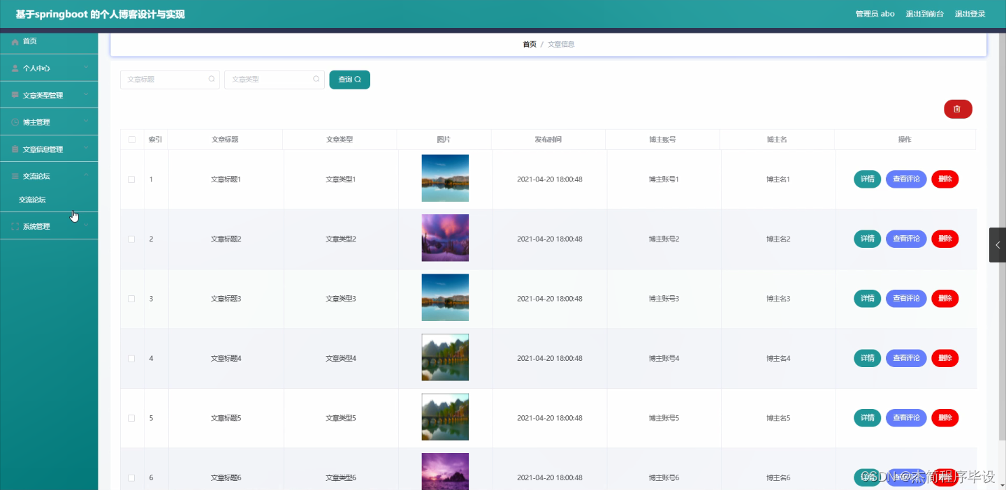Java计算机毕业设计基于springboot的个人博客设计与实现(附源码springboot开题论文)基于springboot个人博客系统毕业设计论文 Csdn博客