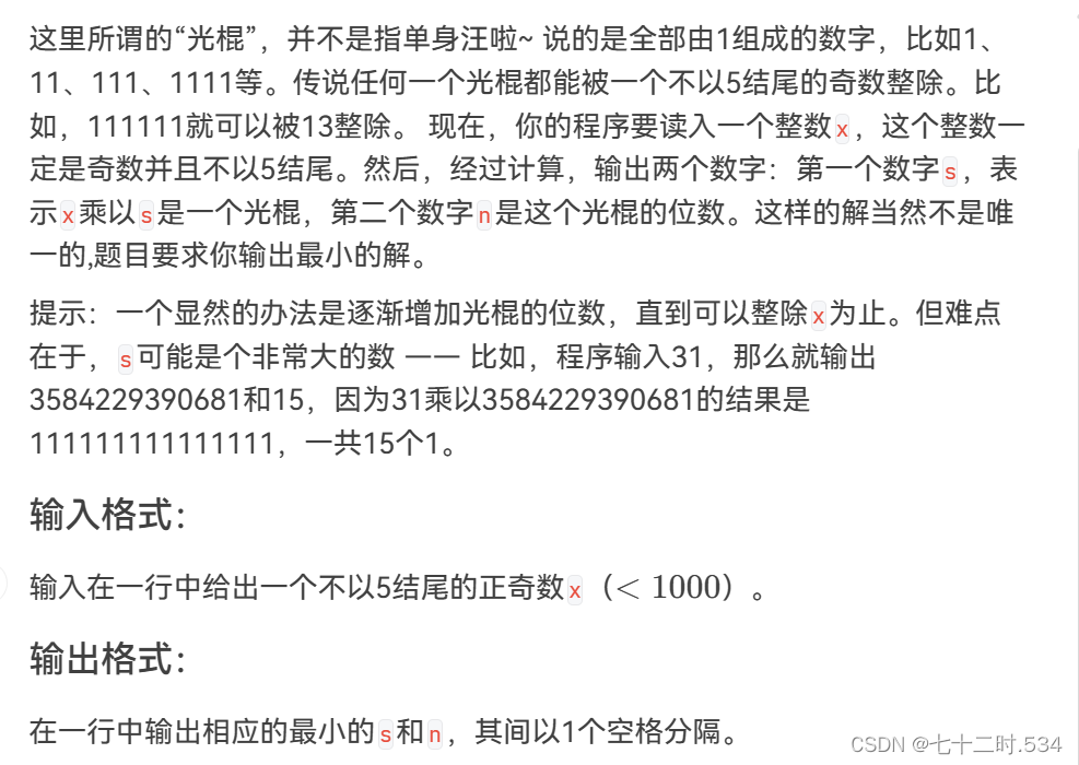 L1-046 整除光棍-CSDN博客