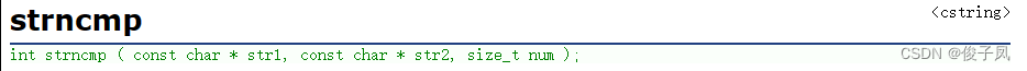strcmp与strncmp的实现和比较-CSDN博客