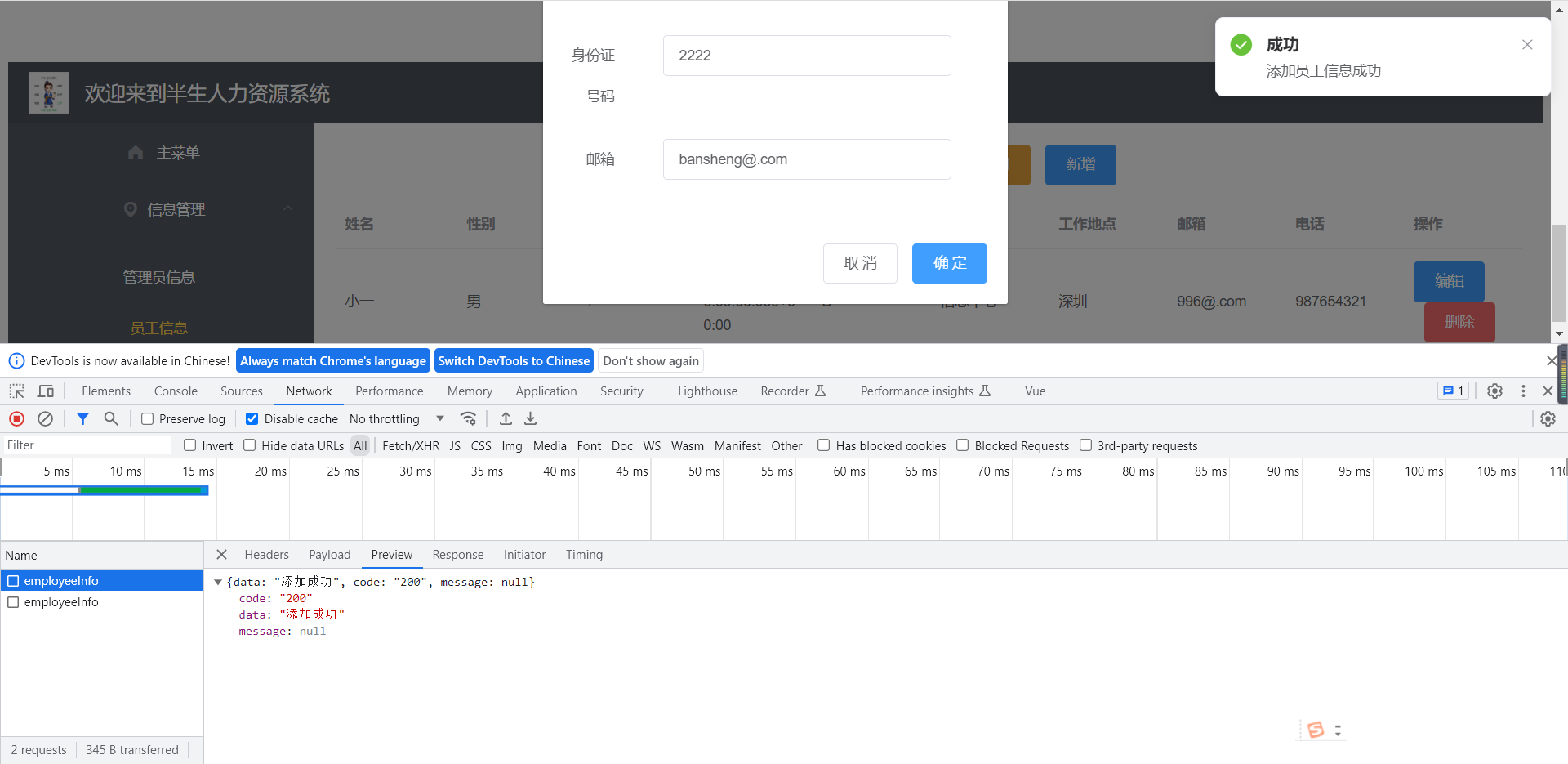 Hrs 人力资源系统（springbootvue） 打基础升级 （四）新增员工信息springbootvue新增人员维护页面 Csdn博客 