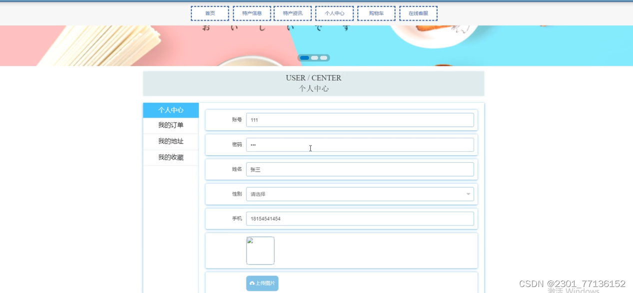 【毕业设计】基于java的springboot藏区特产销售平台源代码论文) Csdn博客
