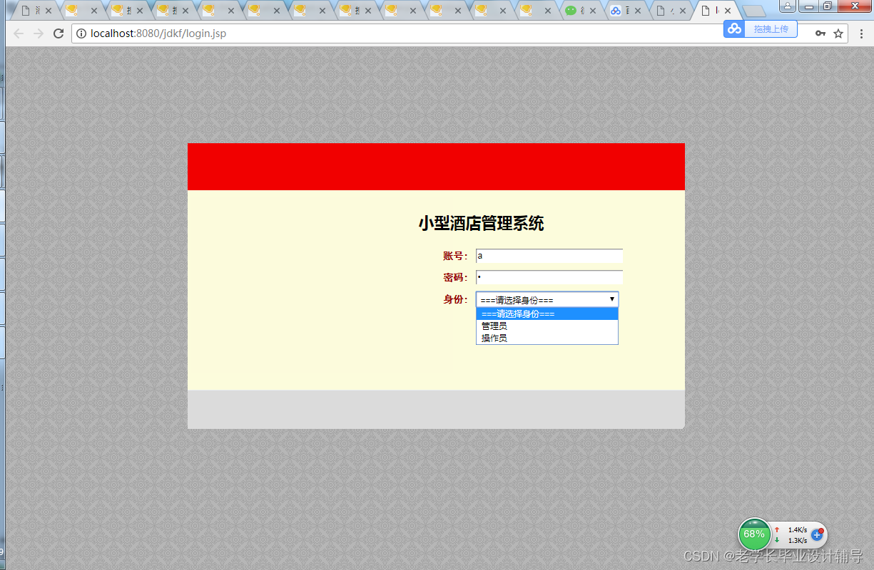 Javaweb基于jspservlet开发小型酒店管理系统的设计与实现 源码 大作业 毕业设计基于web酒店管理系统的设计与实现毕业设计