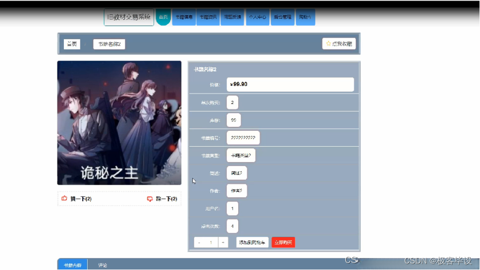 Springboot/java/node/python/php旧教材交易系统【2024年毕设】-CSDN博客