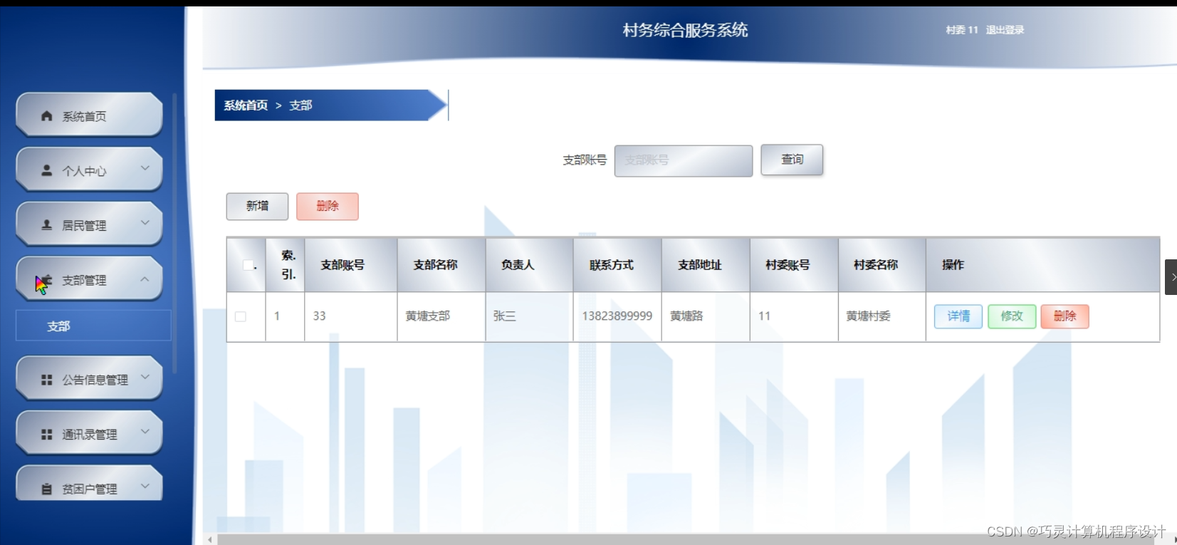 Pythonflask计算机毕业设计村务综合服务系统（程序开题论文） Csdn博客