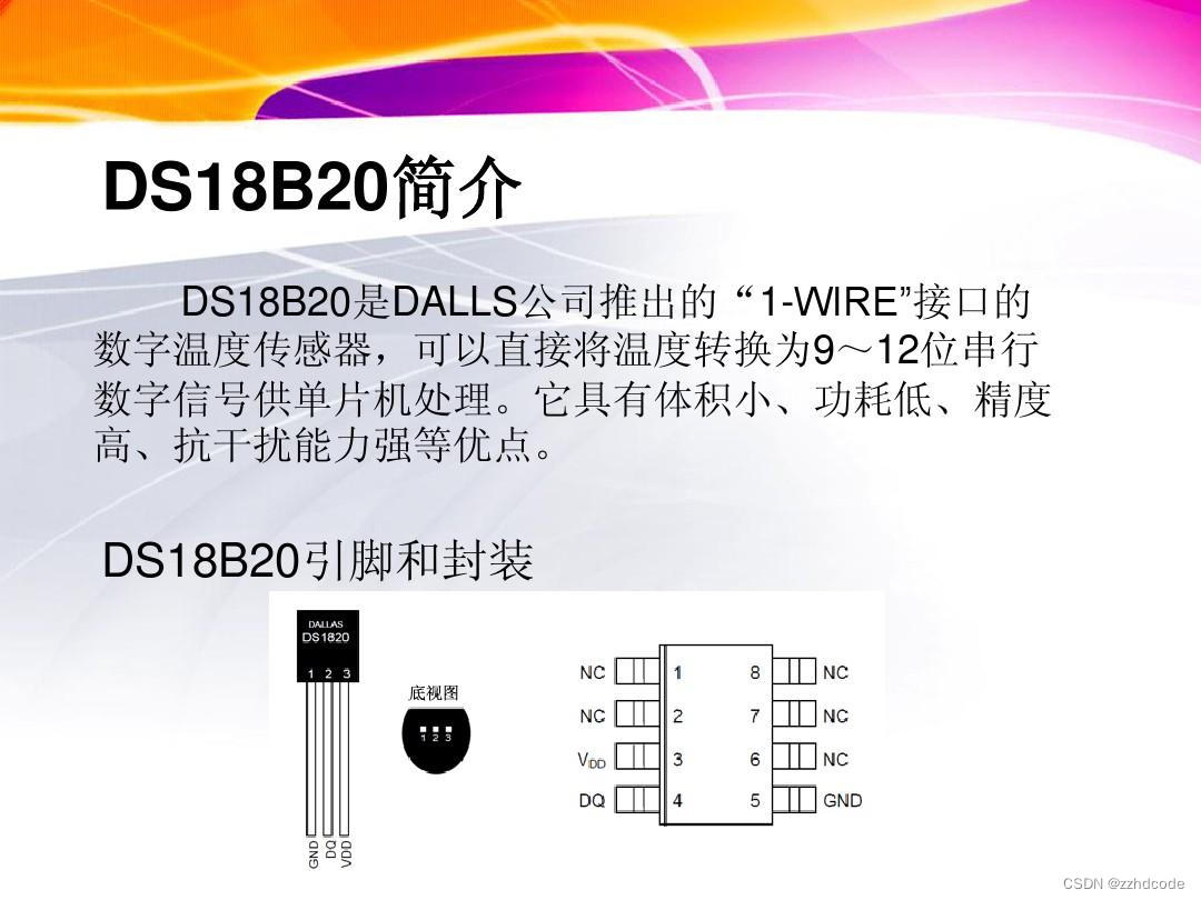 DS18B20温度传感器——测试环境温度及代码_ds18b20测温代码-CSDN博客