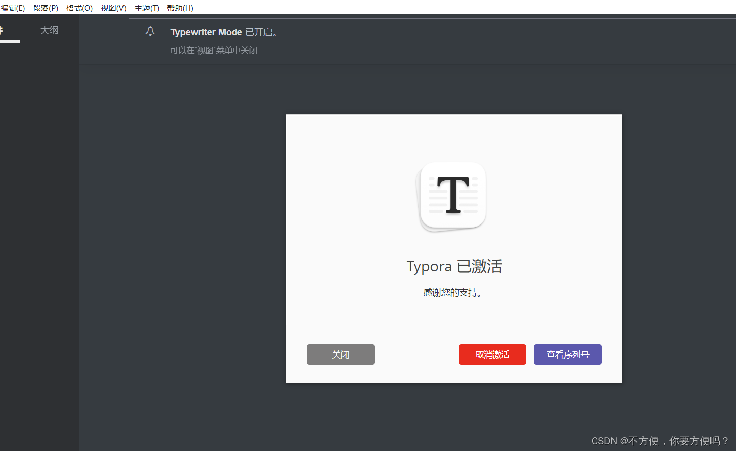 typora 免序列号激活方法_typora序列号免费-CSDN博客