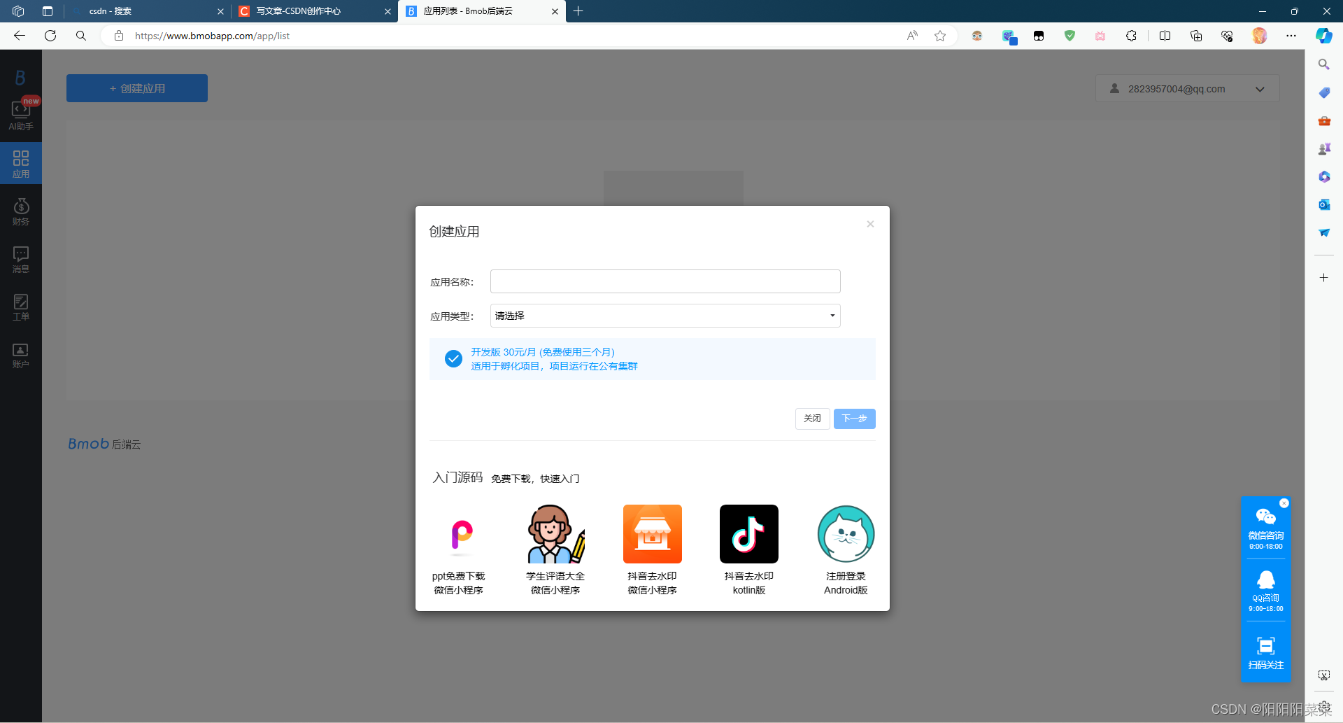 第八章：小程序后端开发_bomb.js-CSDN博客