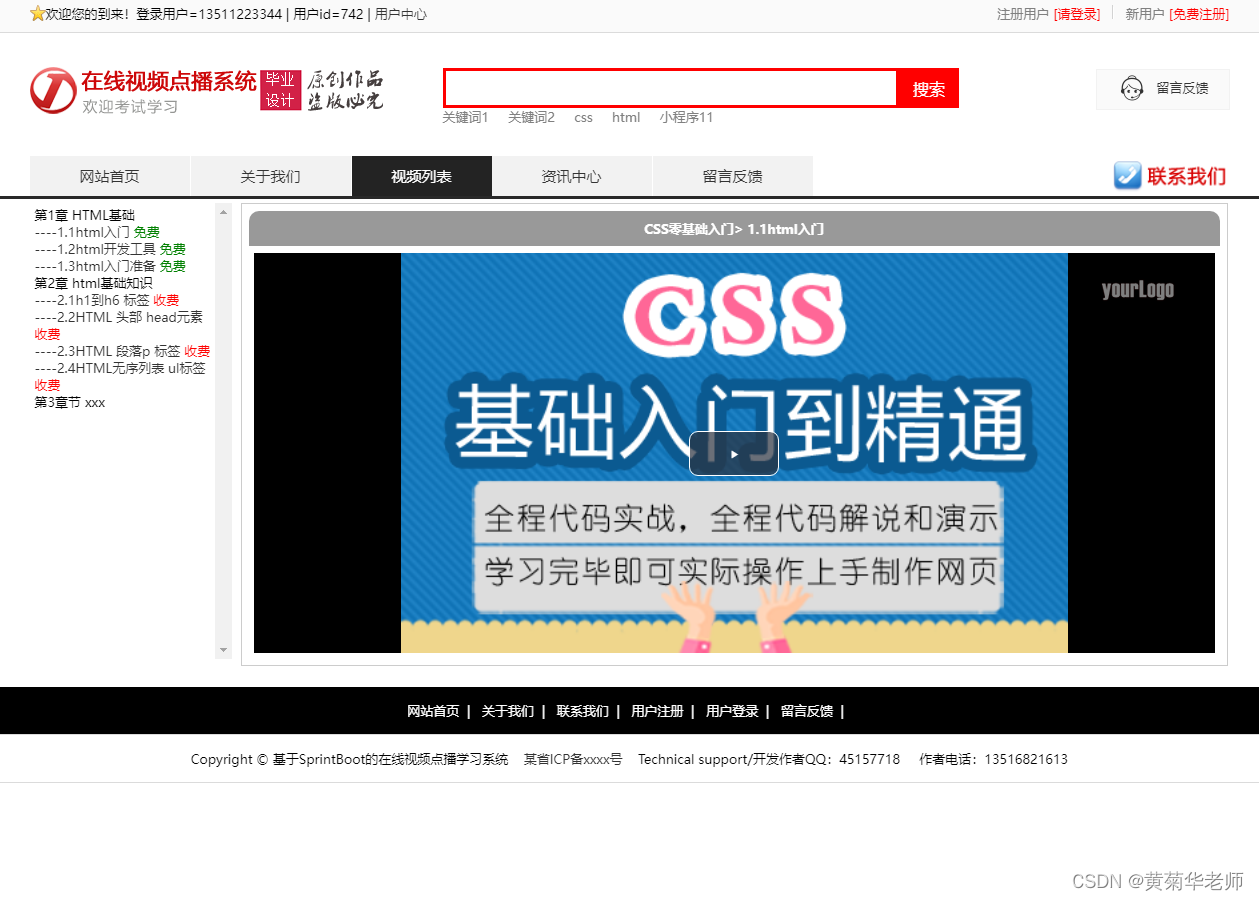 基于springboot在线教育学习系统设计与实现基于spring Boot课程在线学习功能的描述 Csdn博客