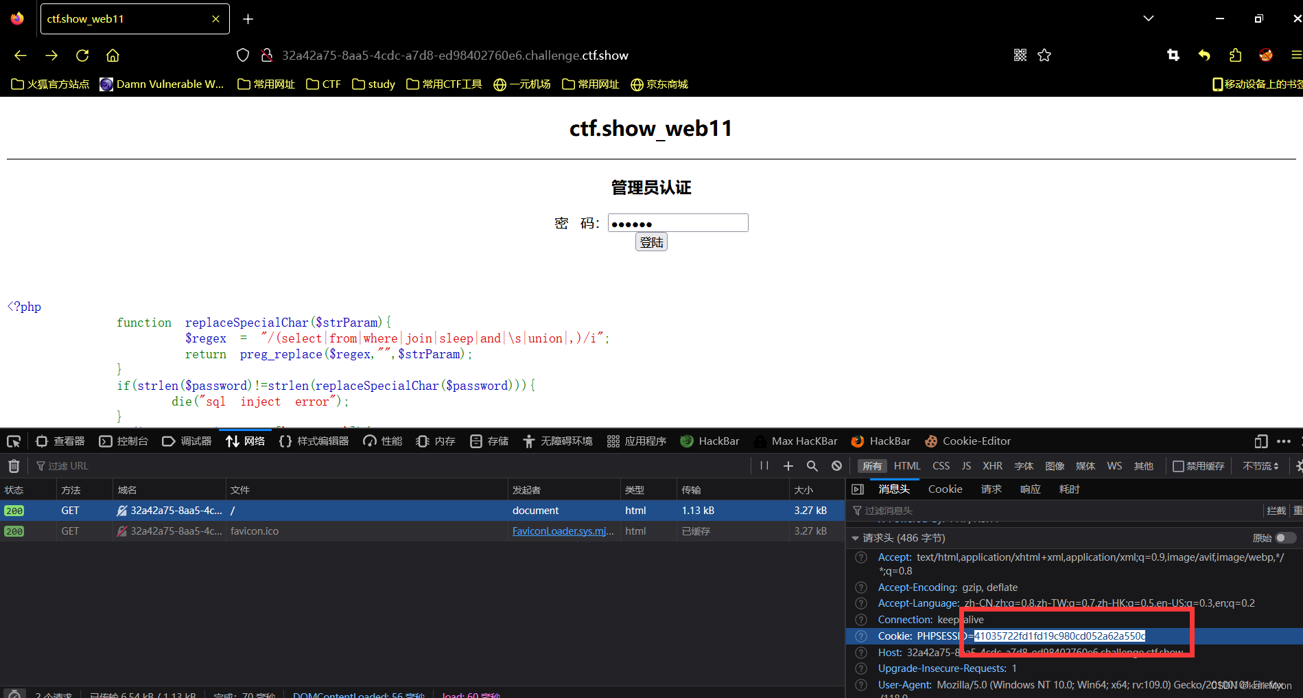 ctfshow-web11（session绕过）_ctfshow web11-CSDN博客