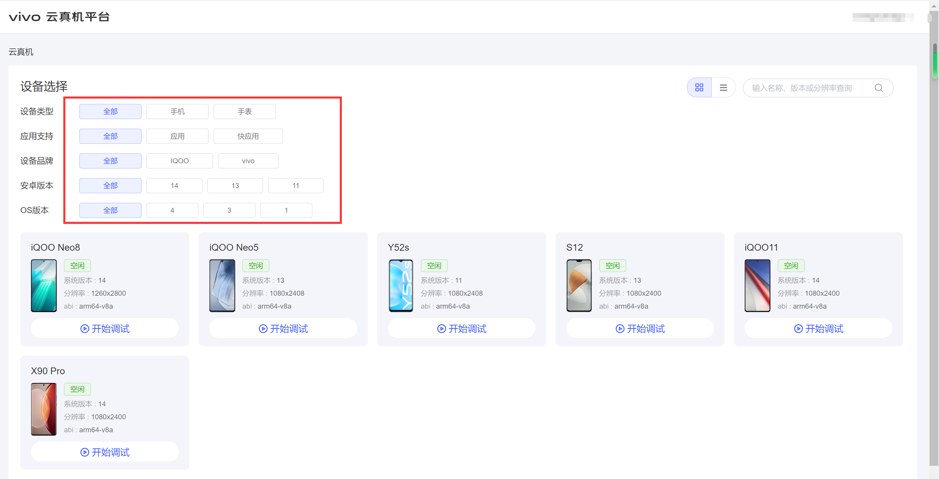 vivo云真机平台——BlueOS Studio连接全过程-CSDN博客