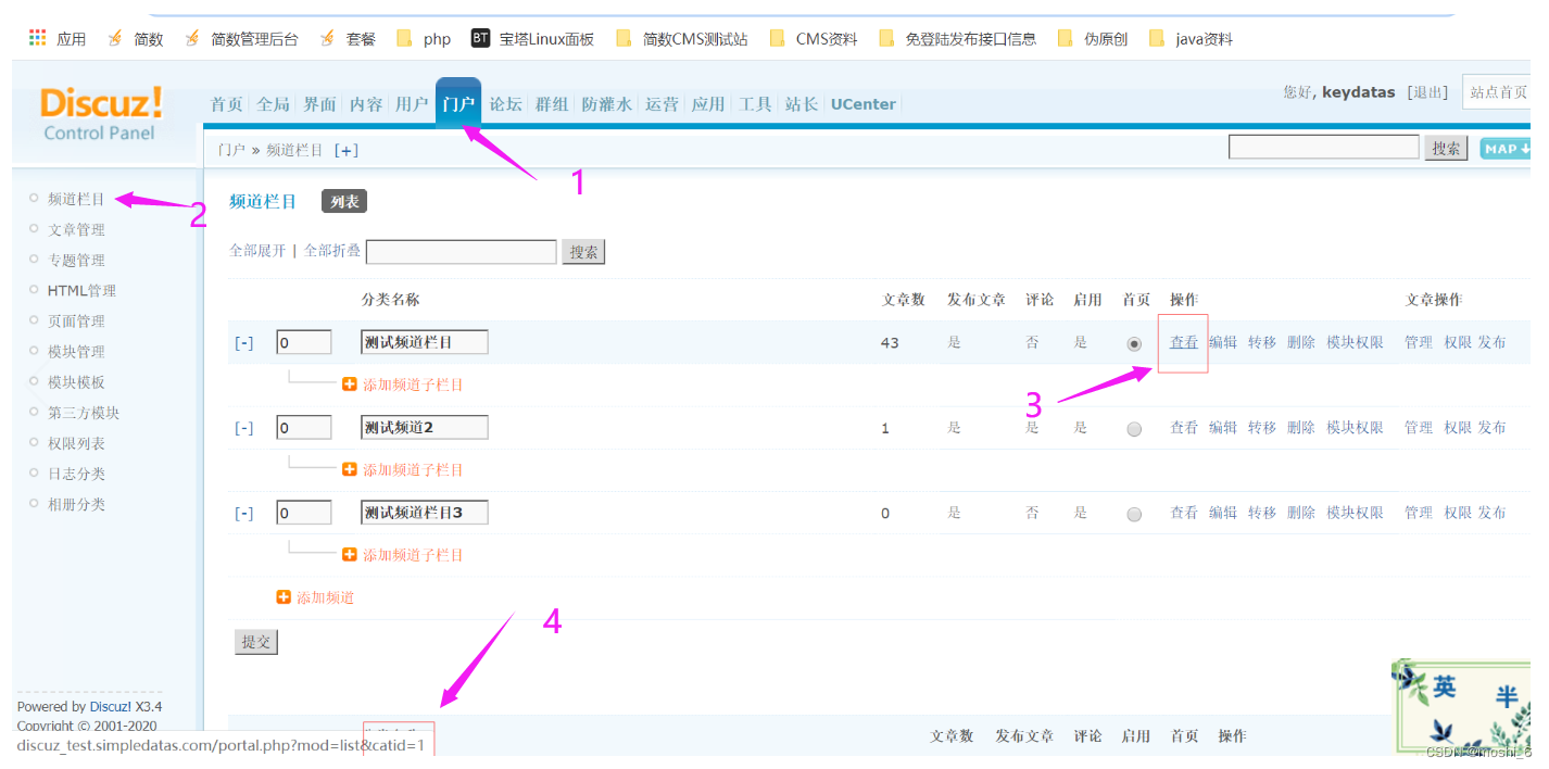 数据采集发布到discuz门户指定栏目分类discuz栏目分组 Csdn博客