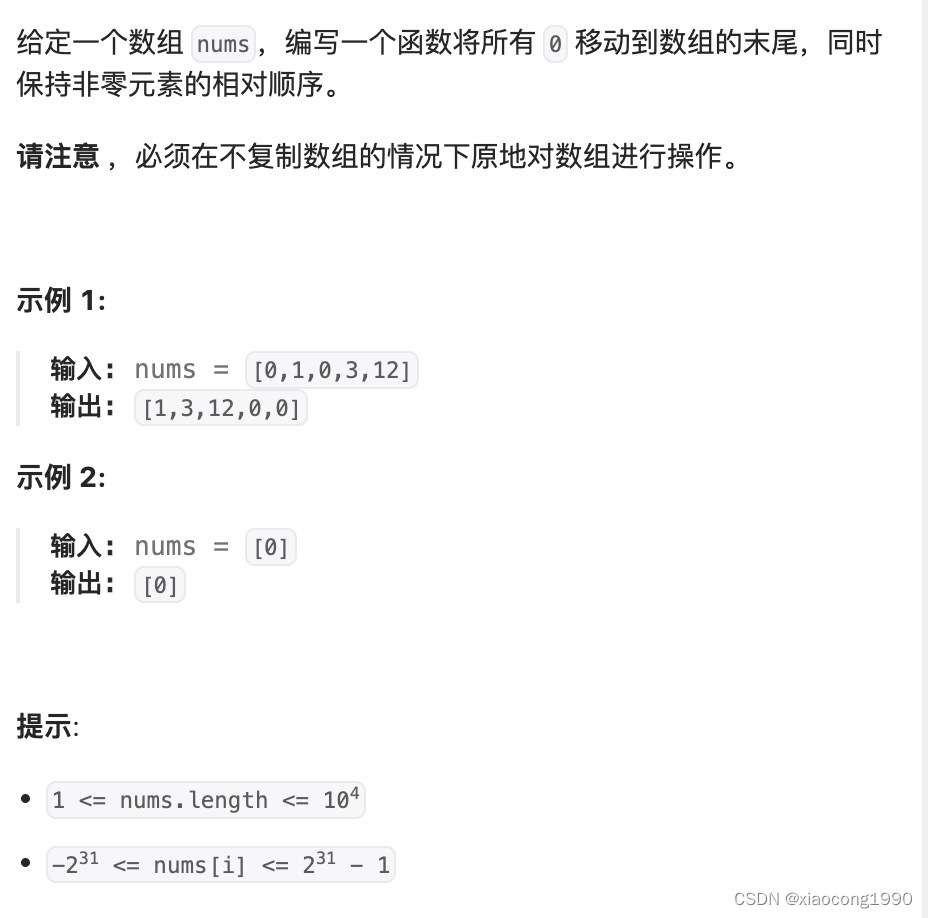Leetcode Move Zeroes 移动零leetcode Movezeroes Csdn博客