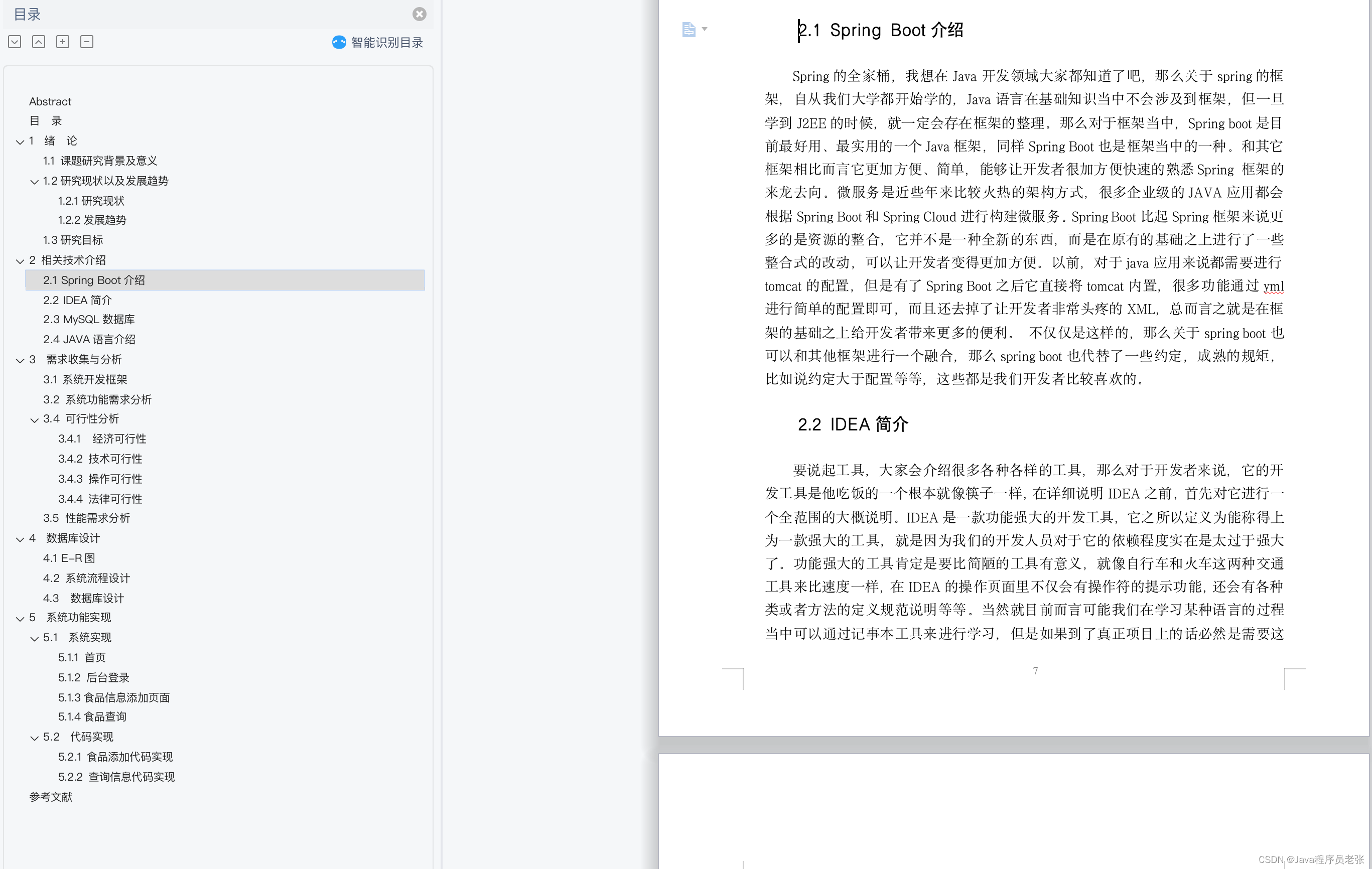 基于springbootvue的食品安全管理系统（源码论文）springboot毕设项目食品质量安全追溯平台yoh8hjavavuemybatismav Csdn博客