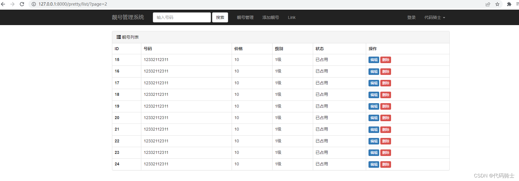 【Django】开发日报_5_Day：手机号码管理系统-分页组件_models.prettynum.objects.create-CSDN博客