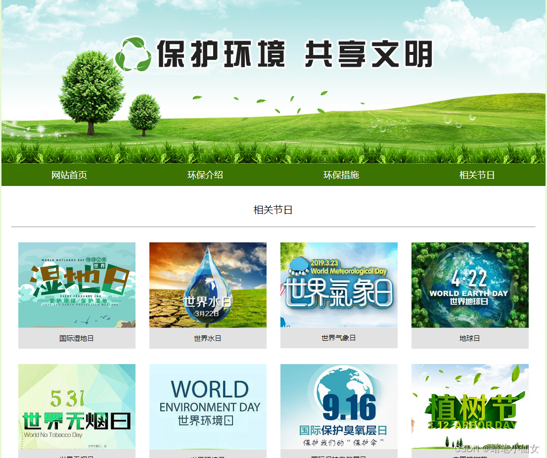 Htmlcss实例:环保主题网页设计与代码解析 Csdn博客