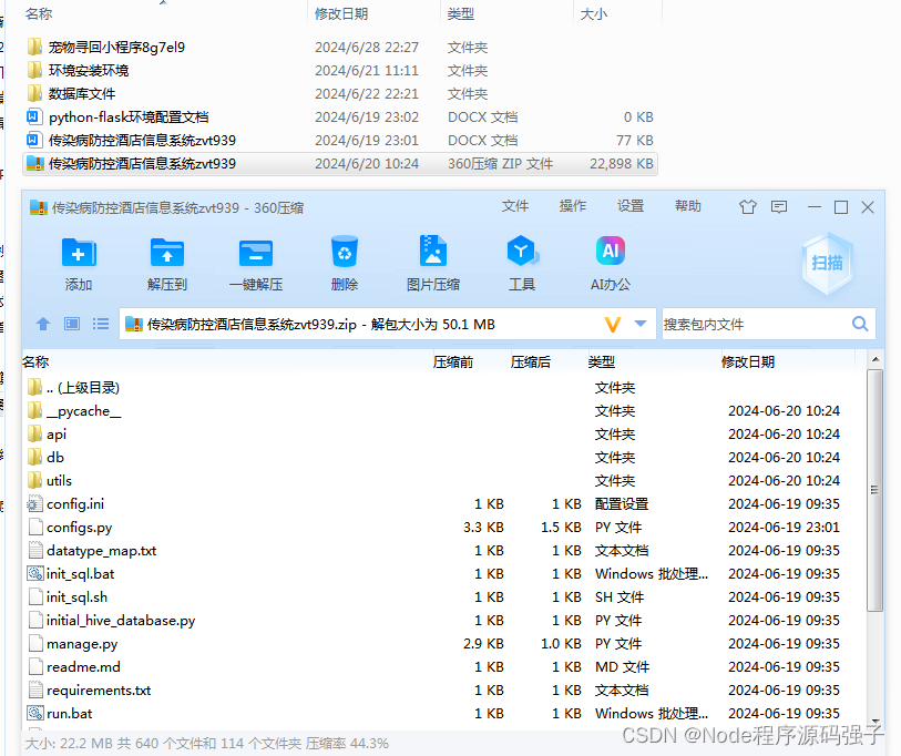 Pythonflask计算机毕业设计传染病防控酒店信息系统（程序开题论文） Csdn博客