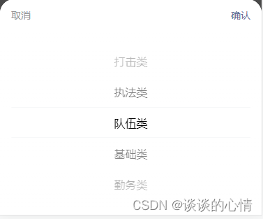 vant实现Select效果--单选和多选_vant select-CSDN博客