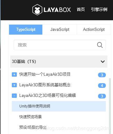 unity程序员转Laya入门(3) unity导出资源到laya_laya如何导入unity资源-CSDN博客