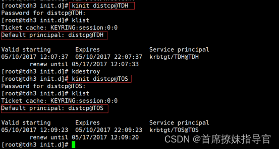 集群间配置kerberos互信-CSDN博客