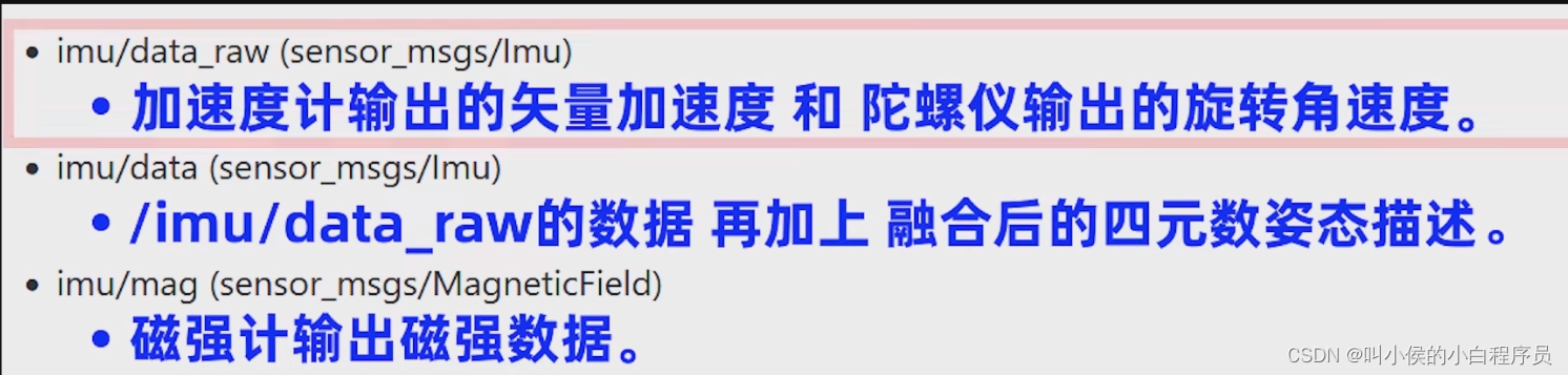 ROS中IMU惯性测量单元_ros imu-CSDN博客