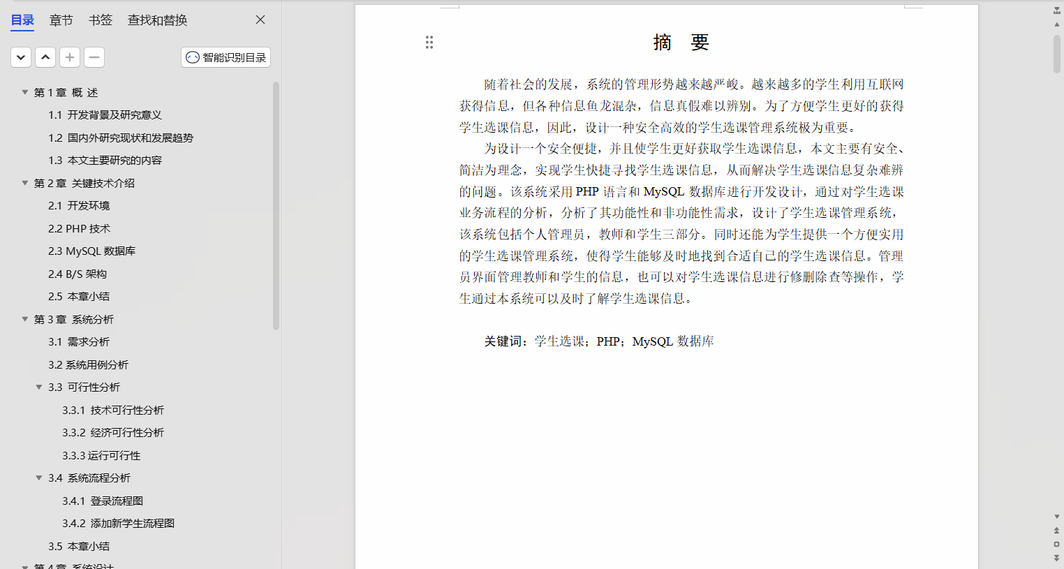基于php实现的学生选课管理系统的设计与实现选课系统网站源码php Csdn博客