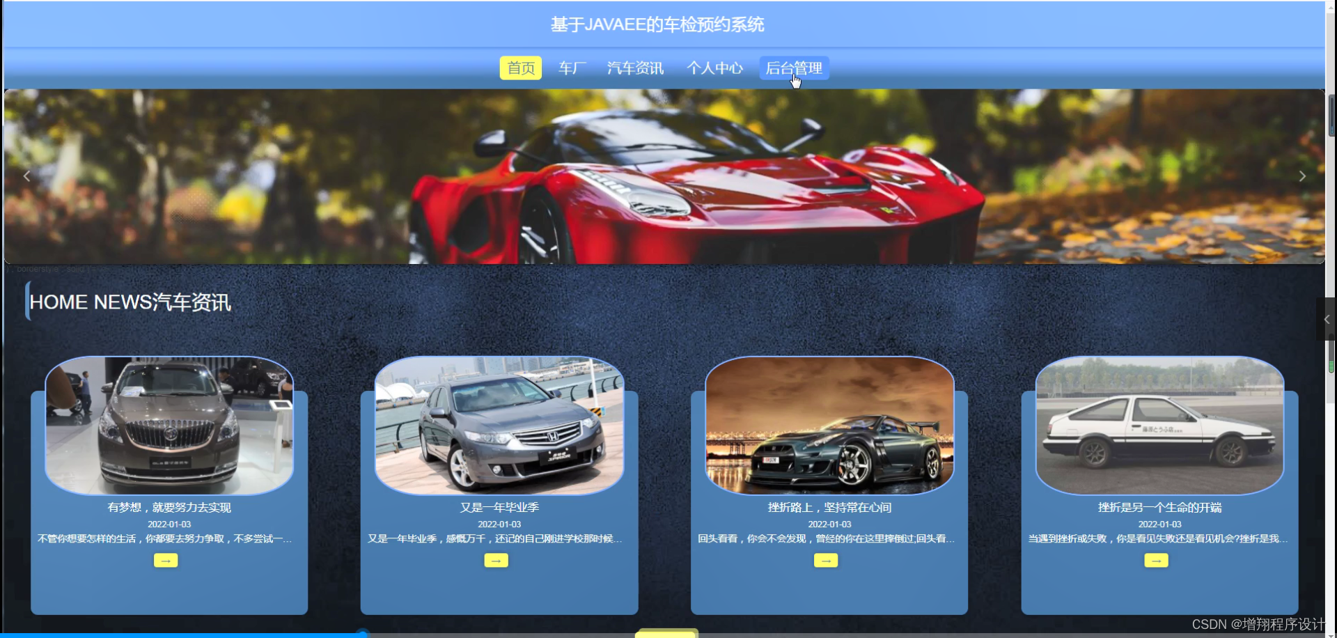 Java基于javaee的车检预约系统(开题源码)车检java App框架 Csdn博客