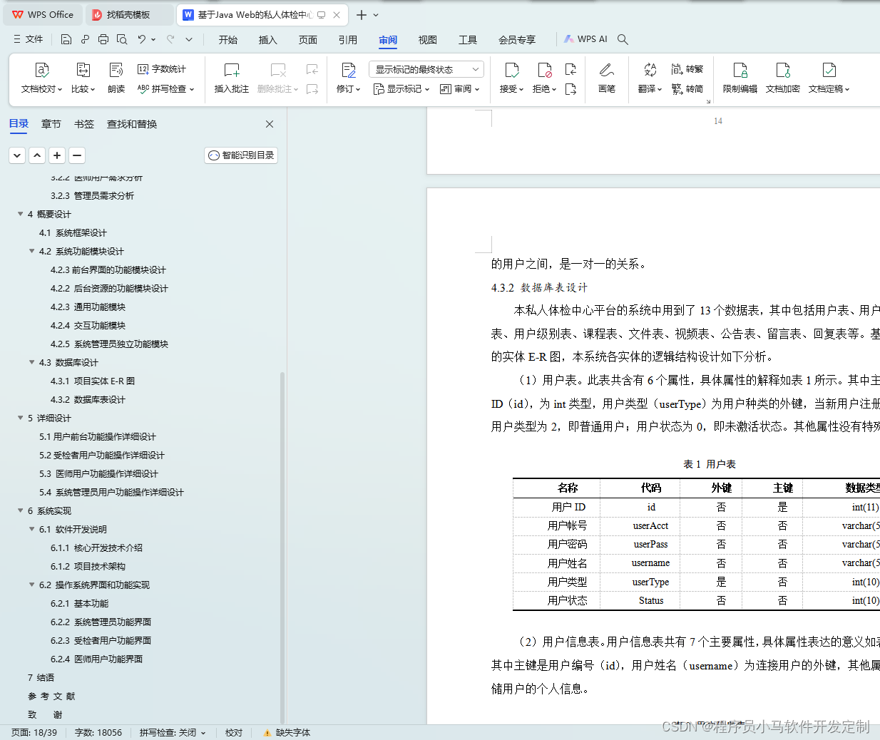 基于java Web的私人体检中心定制化服务平台的设计与实现 毕业论文审题表任务书开题报告私人健康定制化服务平台的设计与实现 Csdn博客