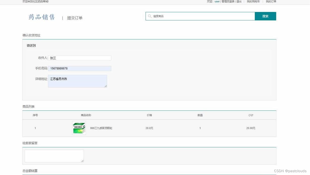 Java项目:在线社区药品销售商城(java+SSM+JSP+Bootstrap+mysql)_药品推荐java实现-CSDN博客