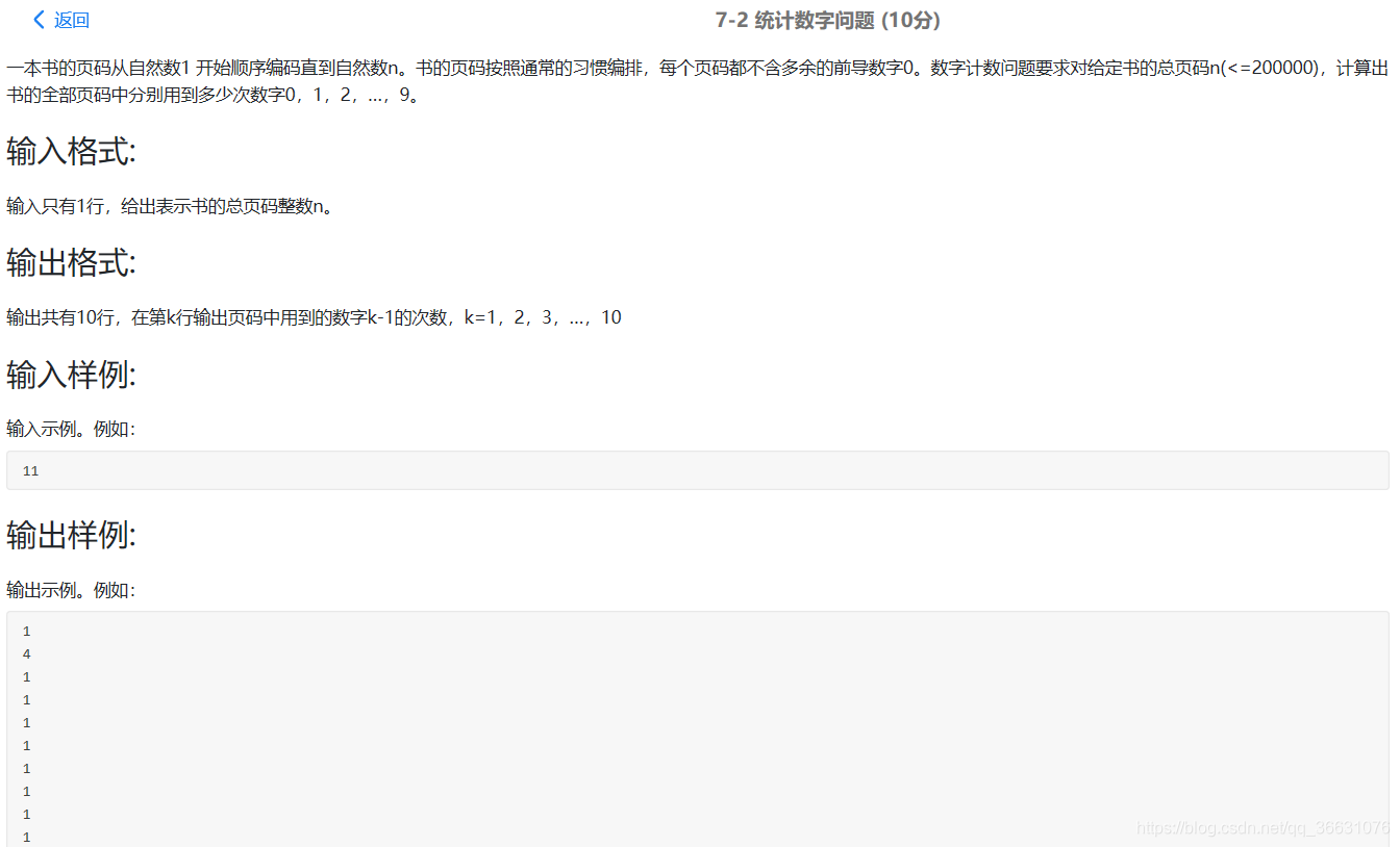 第二周：统计数字问题（python）统计数字问题python对给定书的总页码计算出现的数字次数 Csdn博客