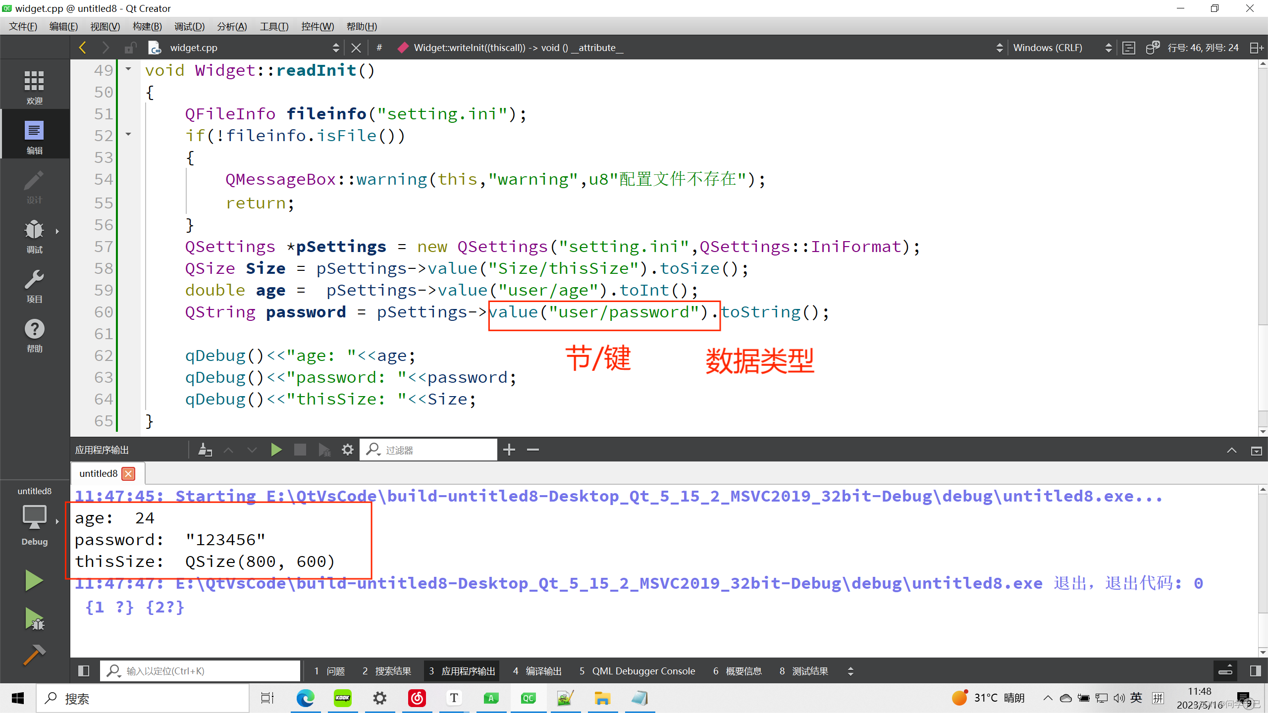 Qt读写配置文件 QSettings类笔记_qt配置文件-CSDN博客
