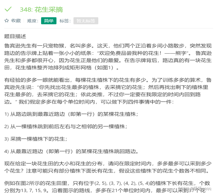 花生采摘（算法分析与设计swust oj 348)_数据结构采花生问题程序流程图-CSDN博客