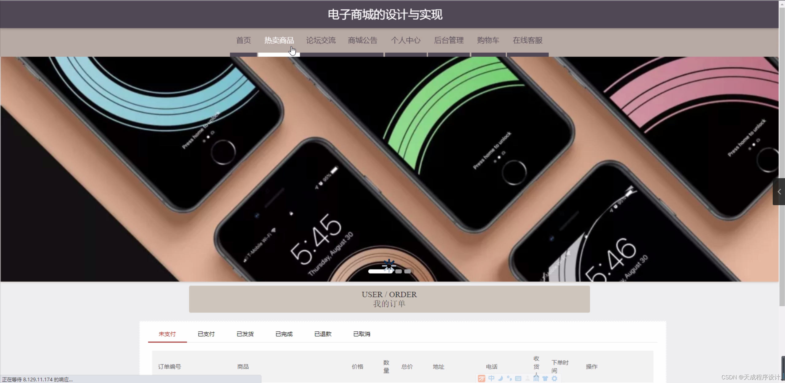 Java计算机毕业设计（附源码）电子商城的设计与实现（springbootmysqlmaven论文 Csdn博客