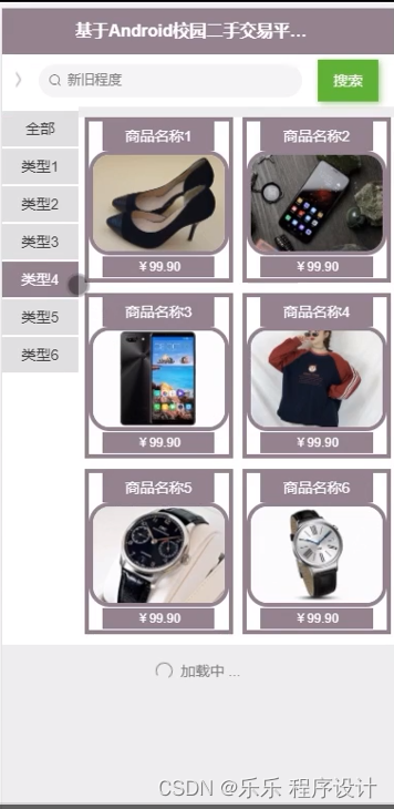 ssm计算机毕业设计基于Android校园二手交易平台设计与实现 （源码+程序+app+论文）_基于android studio的校园二手交易平台的设计与实现论文-CSDN博客