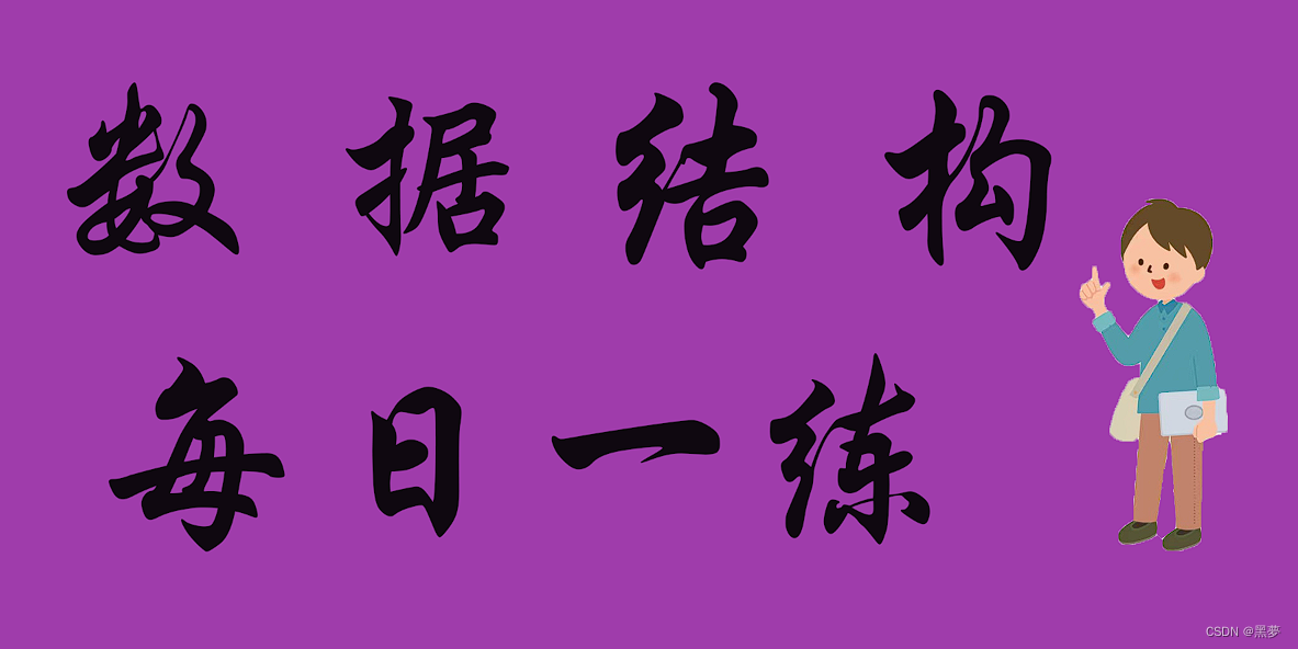 数据结构：选择题编程题（每日一练） A N1 1 N2 3 B N1 2 N2 4 Csdn博客