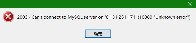 【Linux环境】Centos7.x 安装MySQL，使用Navicat等远程连接工具报2003-Can‘t connect to MySQL server on(10060 Unknown ...