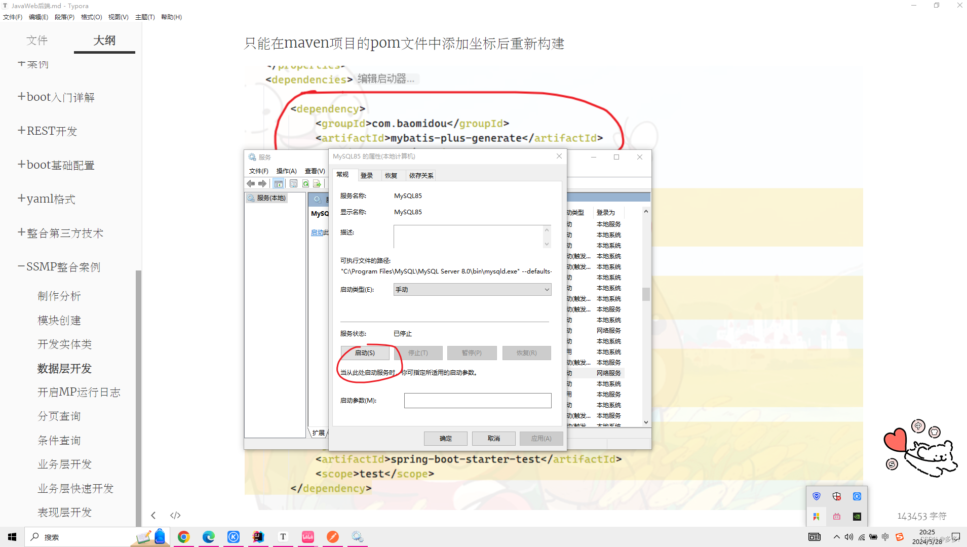 Springboot启动时报错Property ‘mapperLocations‘ was not specified._property 'mapperlocations' was not ...