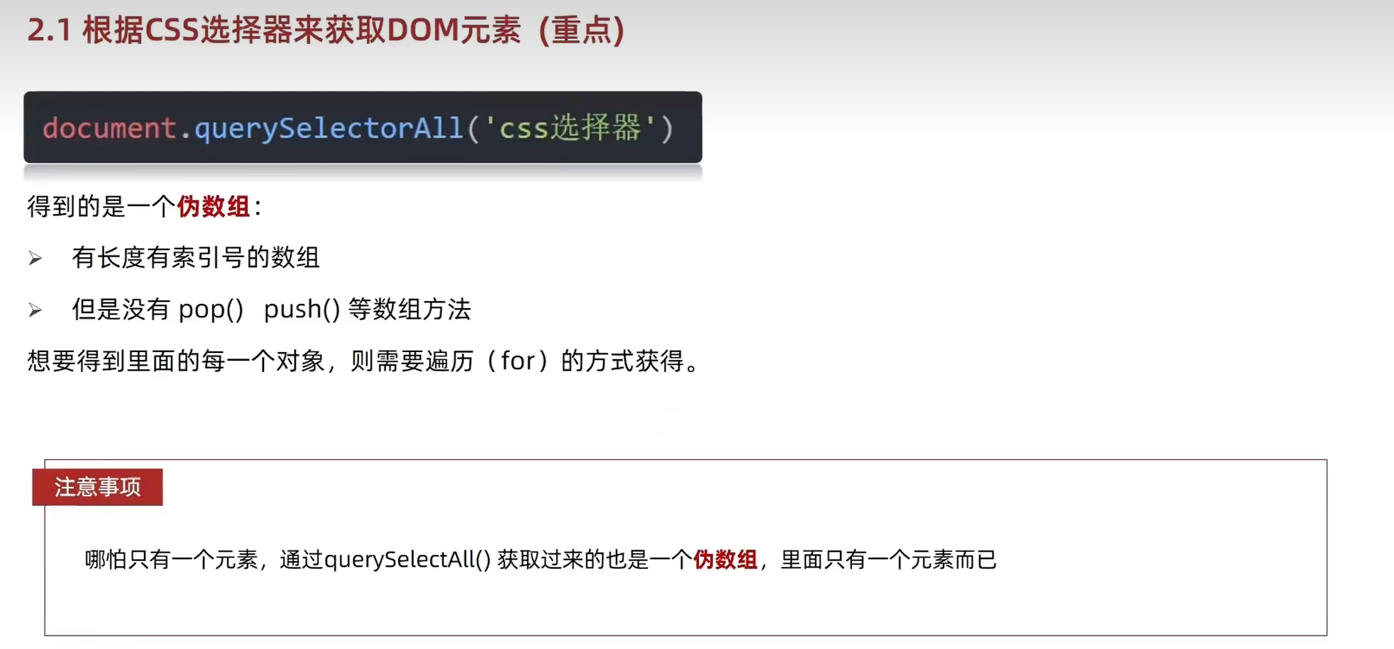 JavaScript应用（day01:DOM获取&属性操作）_获取dom dir属性-CSDN博客