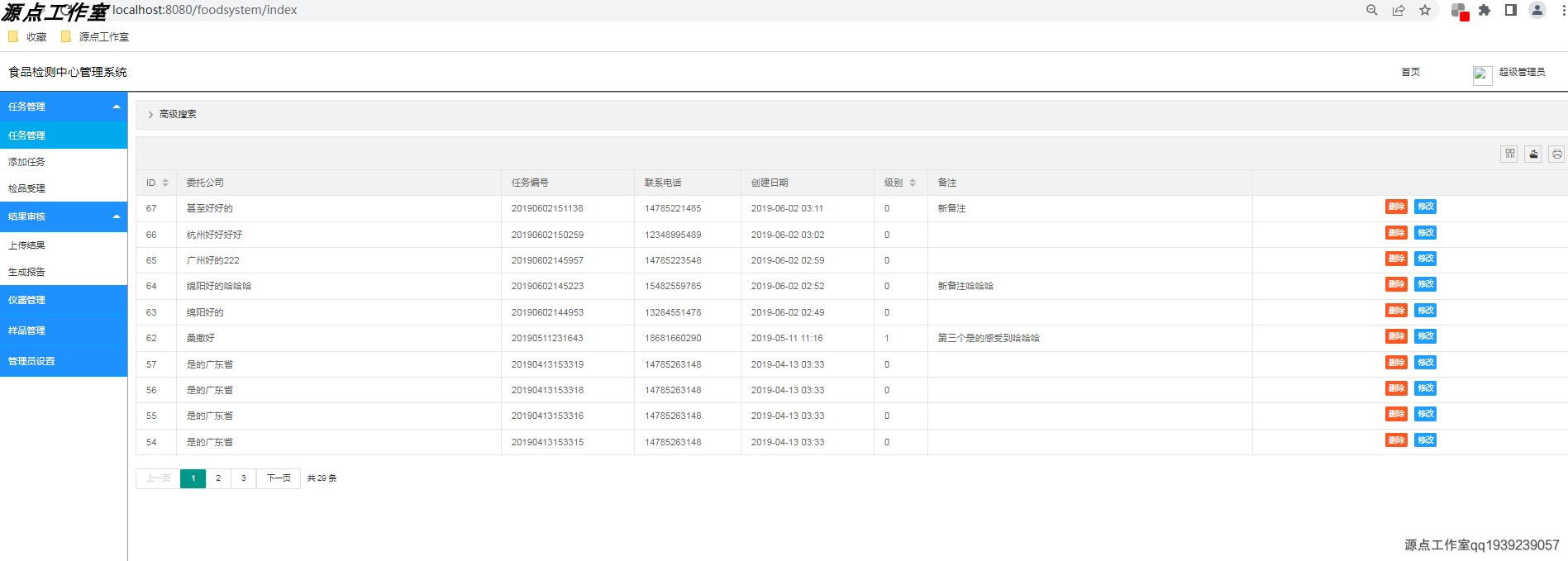 Java/web/SpringMVC/Mybatis/食品检测管理系统/MySQL/源码-CSDN博客