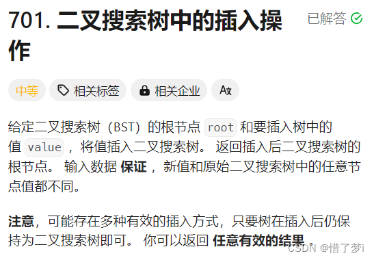 【算法训练记录——Day22】-CSDN博客