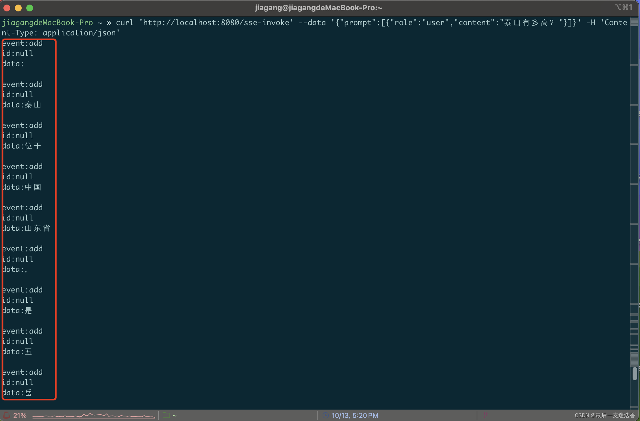 通过okhttp调用SSE流式接口，并将消息返回给客户端_java调用sse接口-CSDN博客