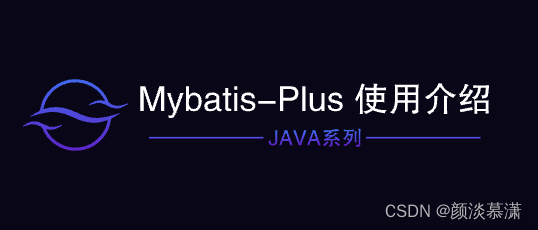 【Java系列】Mybatis-Plus 使用介绍二_mybatisplus依赖引入-CSDN博客