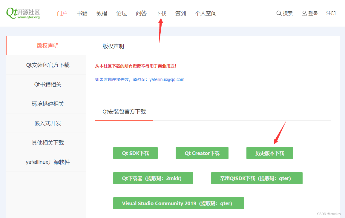 Windows10安装Qt_qt下载安装教程win10-CSDN博客