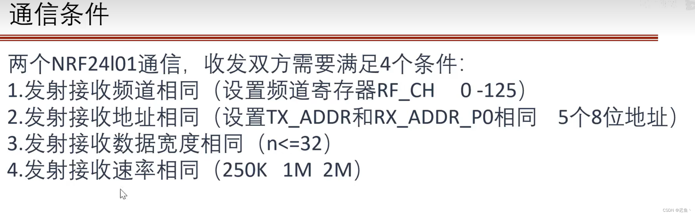 学习一：NRF24L01_irq引脚-CSDN博客