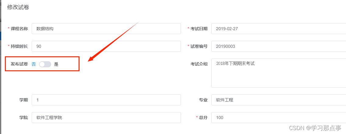 解决Element组件el-switch在Vue中值的绑定与回显问题-CSDN博客
