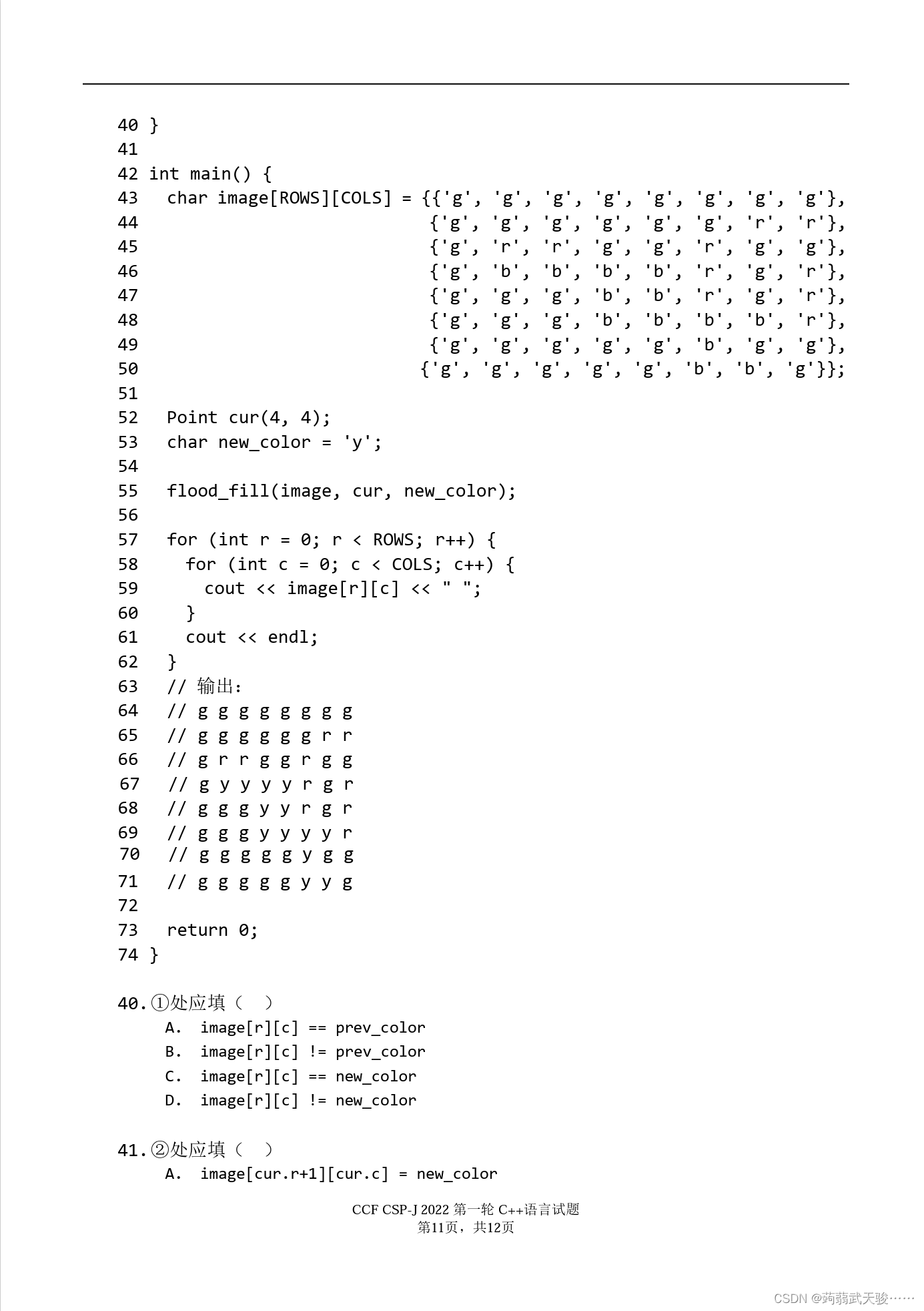 CSP-J2022初赛试题及参考答案_2022csp-j初赛答案-CSDN博客