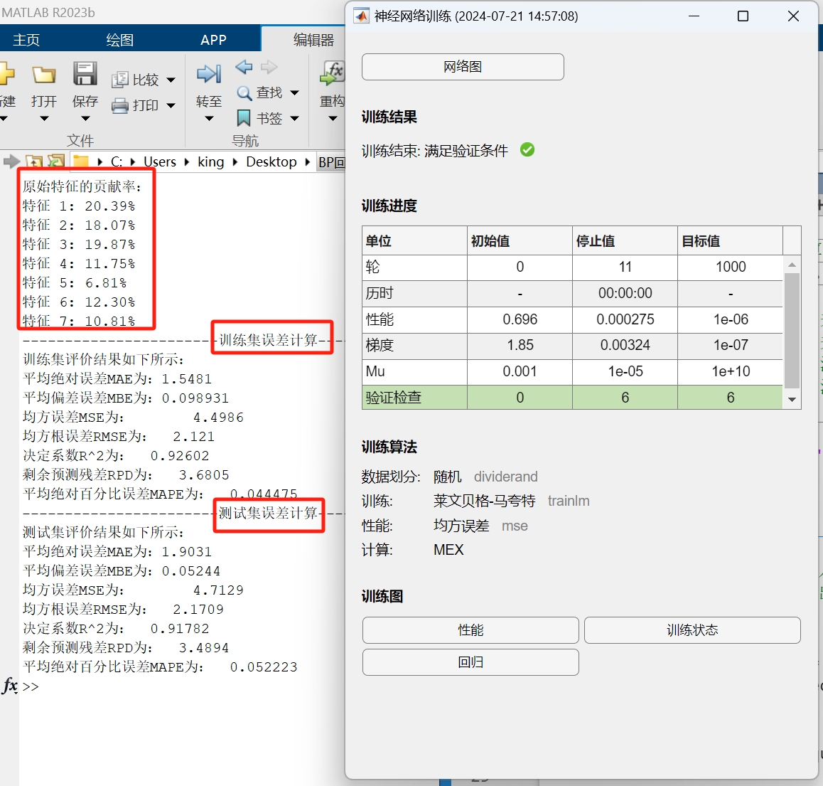 基于PCA-BP的数据多变量回归预测 Matlab代码（多输入单输出）[可显示原始特征贡献率+贡献率排序+累计贡献率]_神经网络输入参数贡献率-CSDN博客