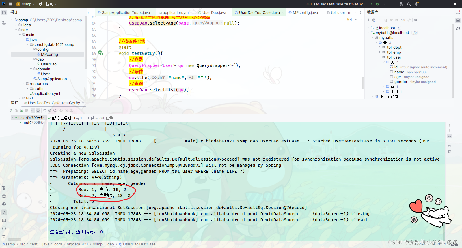 SSMP整合案例第二步 数据层dao开发及实现特殊查询_ssm框架中dao层select-CSDN博客