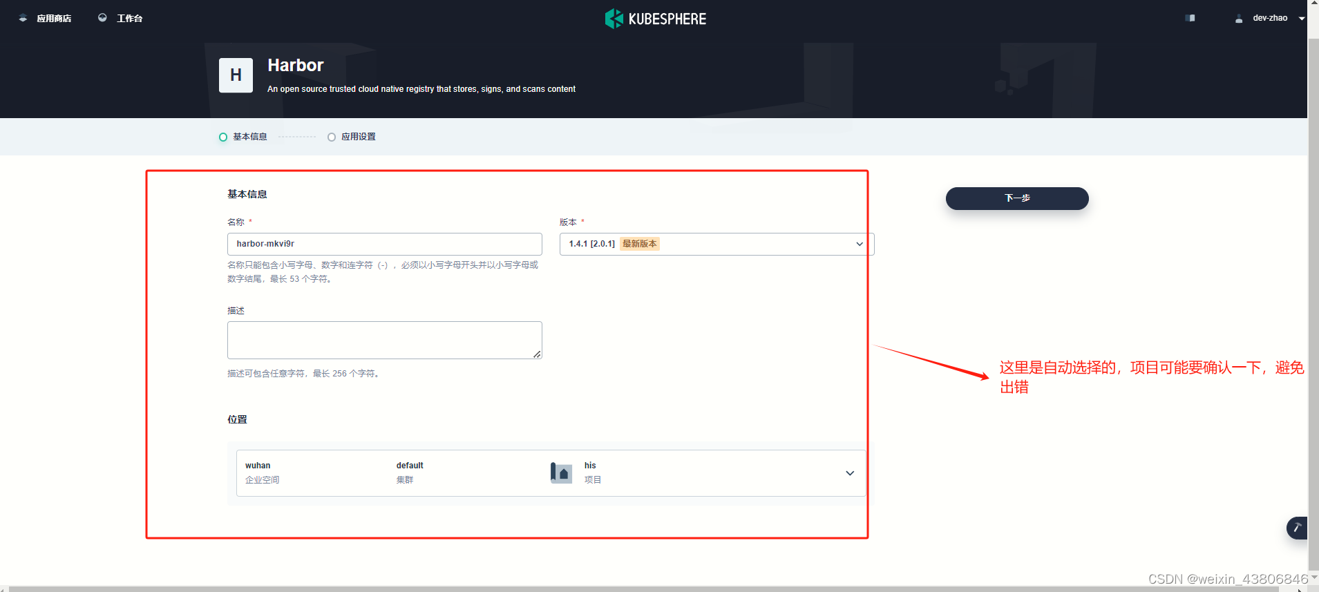 kubesphere部署harbor镜像仓库_kubesphere harbor-CSDN博客