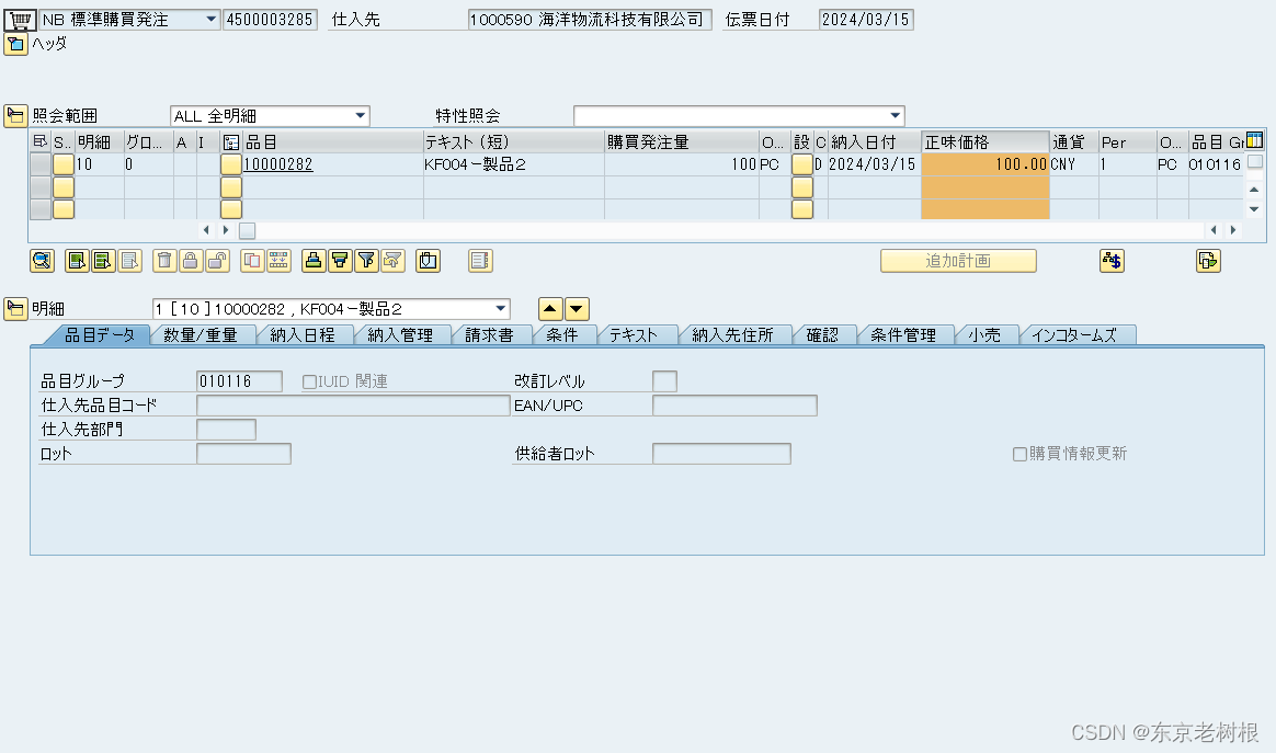 SAP MM学习笔记45 - Customize1 - Message，User Parameter EVO、EFB_efb user ...