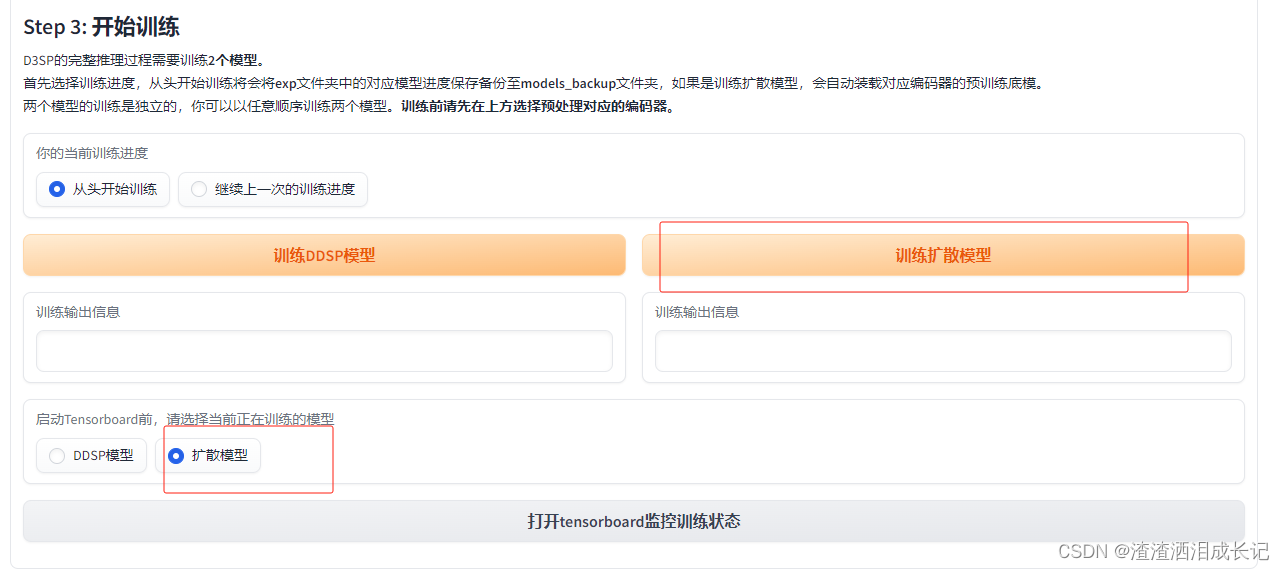 DDSP-SVC-3.0完全指南：一步步教你用AI声音开启音乐之旅-CSDN博客